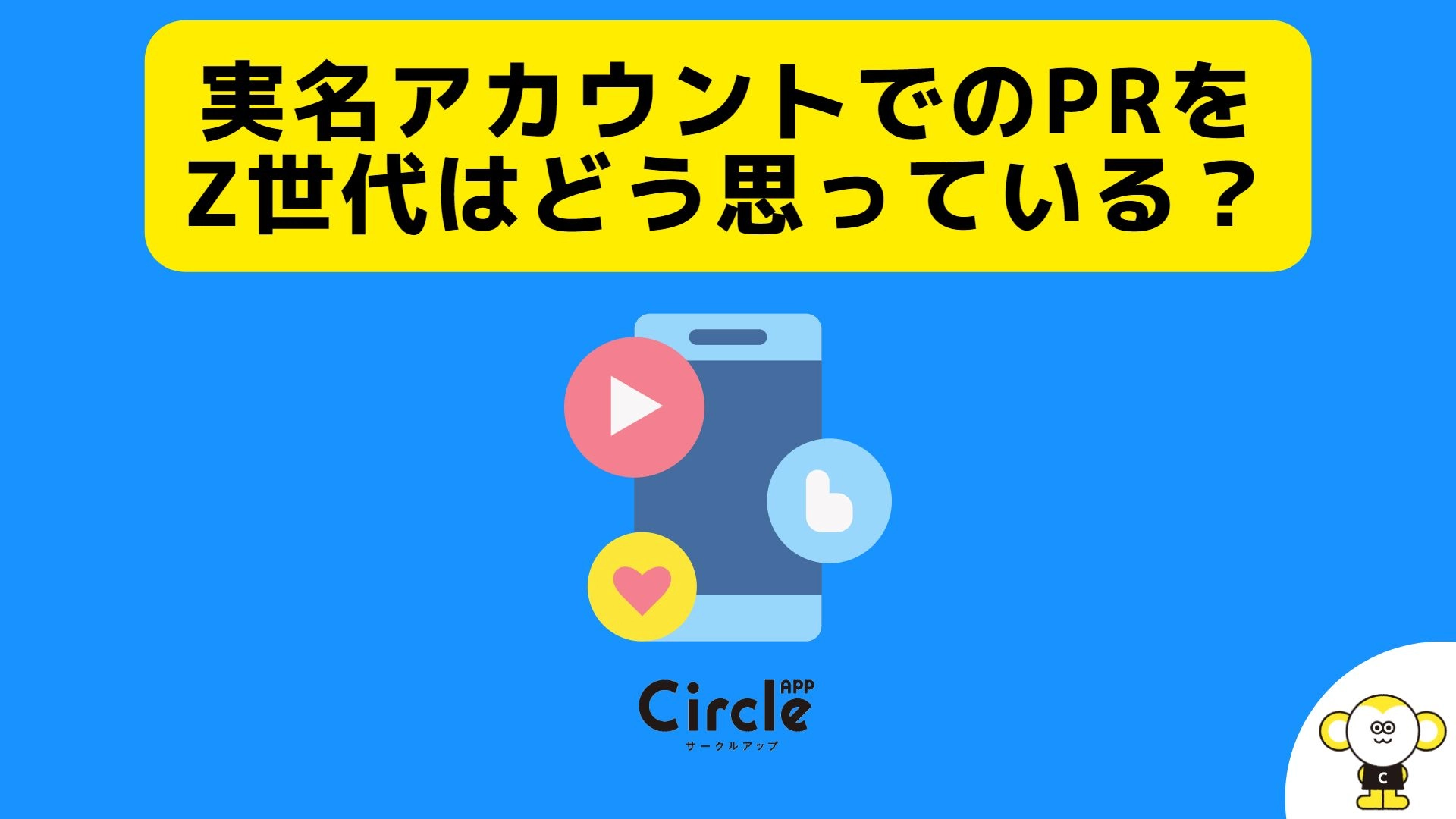 CircleApp Magazine | サークルアップマガジン