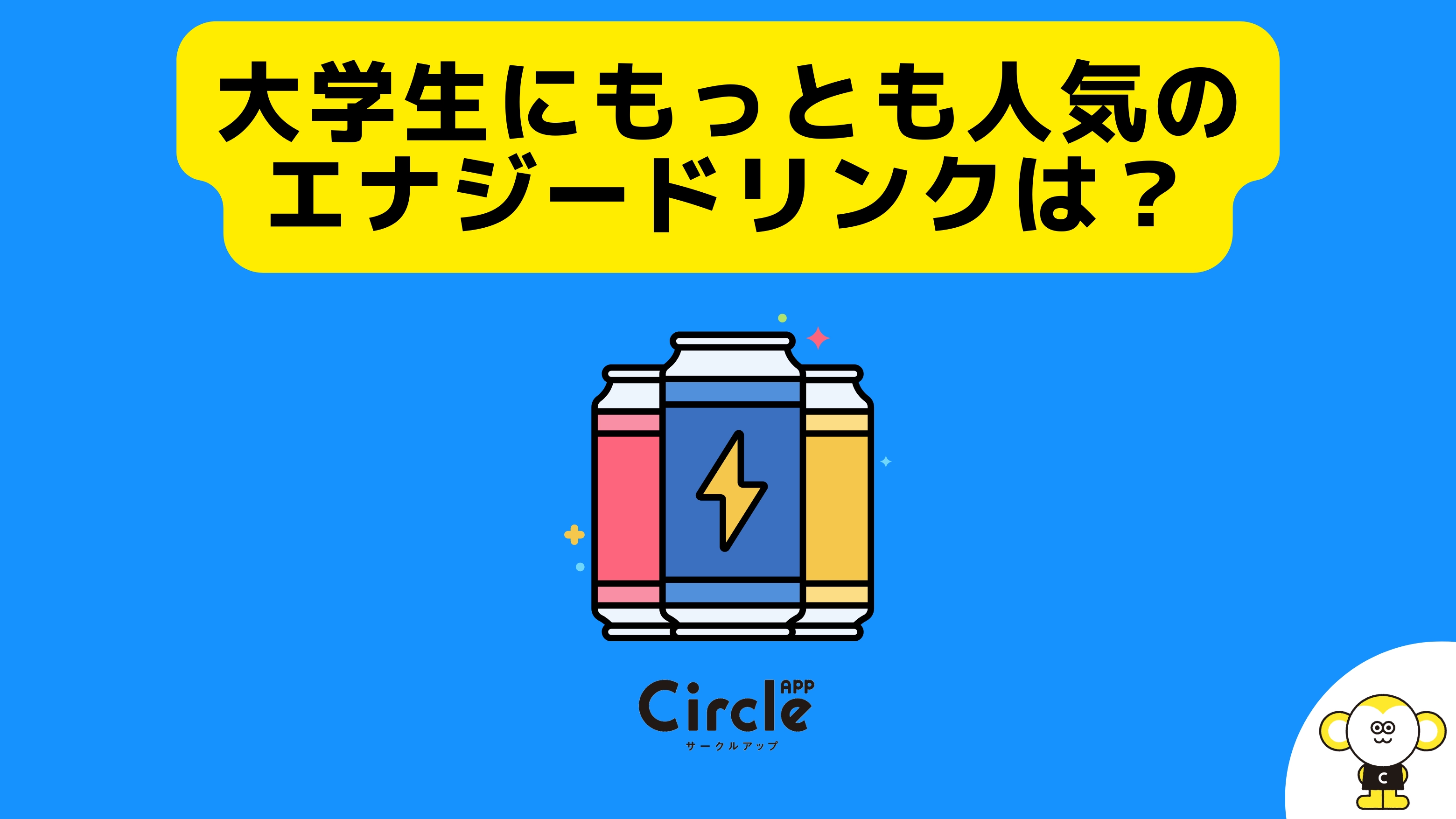 CircleApp Magazine | サークルアップマガジン
