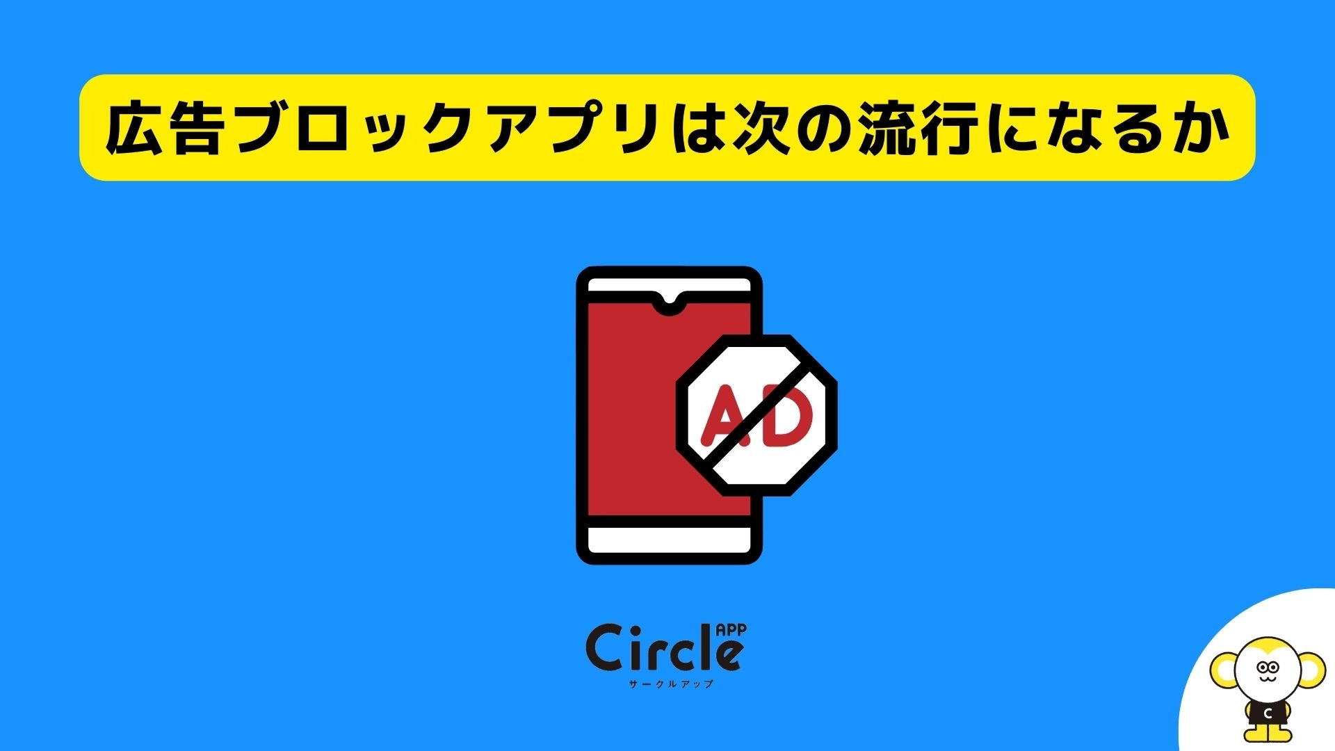 CircleApp Magazine | サークルアップマガジン